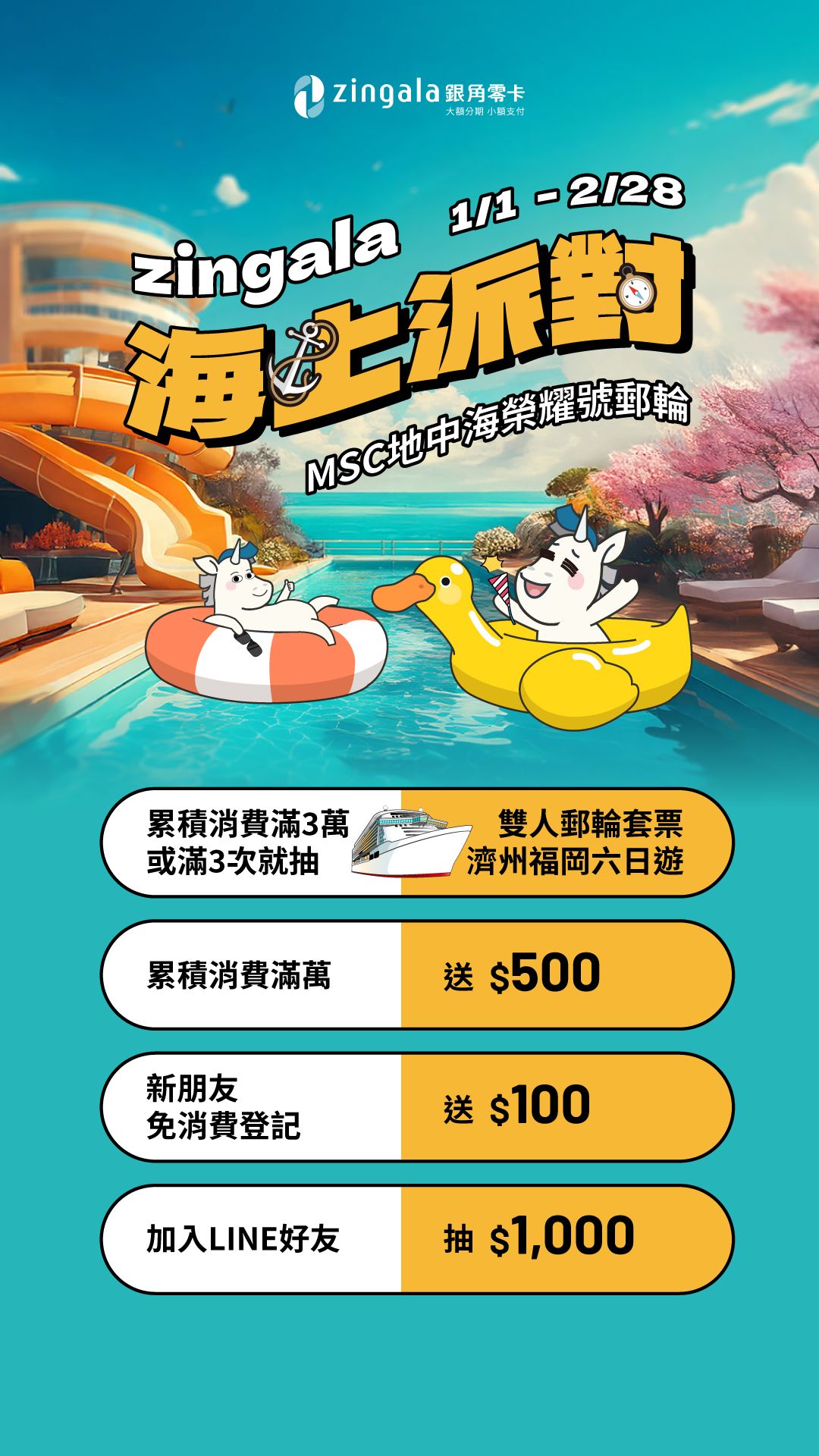 zingala會員活動素材